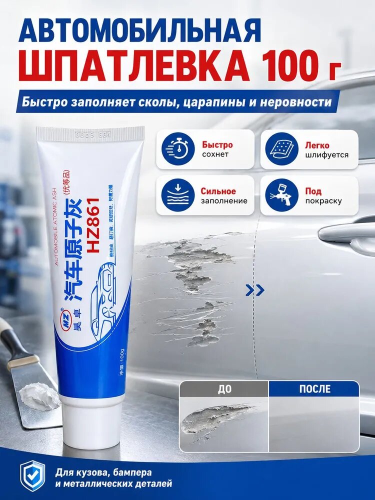 Автошпатлевка, цвет: светло-желтый, 100 мл, 1 шт.