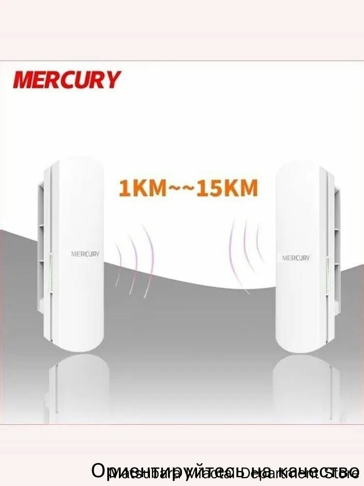 Wi-Fi мост до 15 Км и 850 Мбит/c Mercury MWB515 5 ГГц