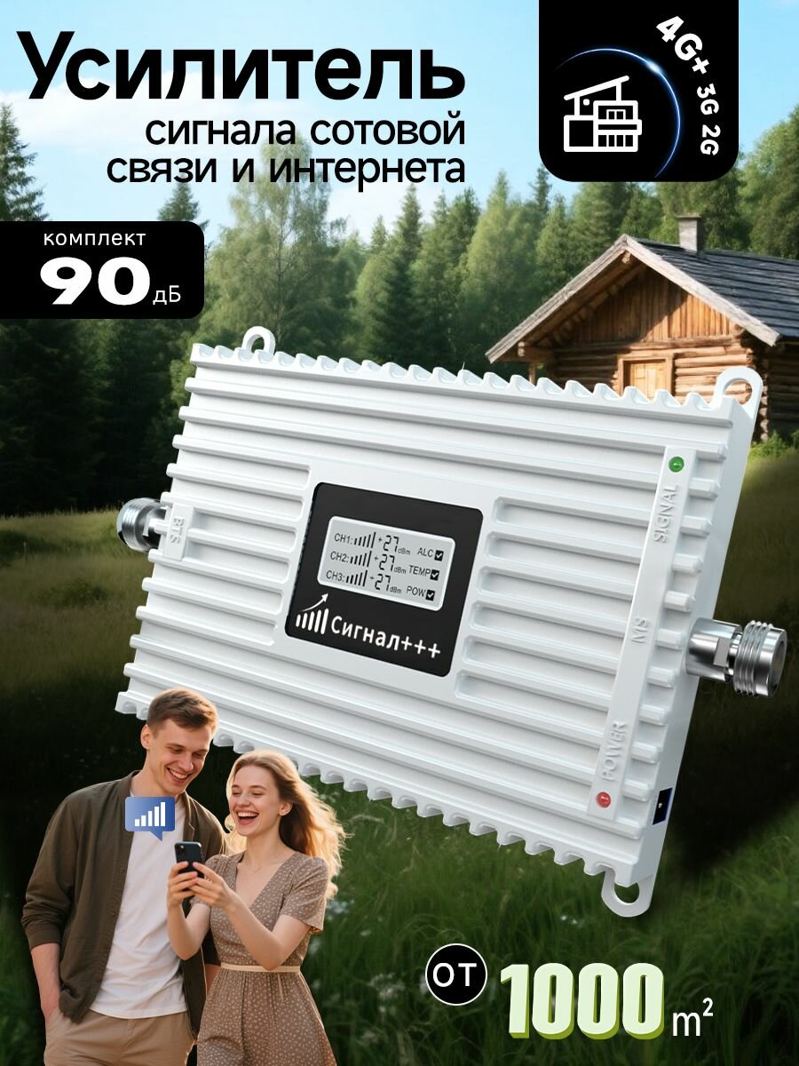 Усилитель сотовой связи и интернета, усилитель 4g сигнала, CONFIXPAND для дачи репитер 4g gsm, Антенна для сотового сигнала