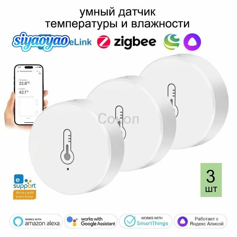Умный Датчик температуры и влажности zigbee с Алисой и Sber, ewelink