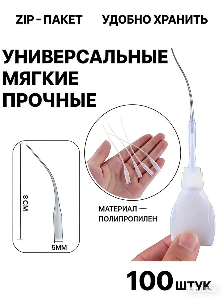 Капиллярная микро насадка на цианакрилатный клей, тюбик или шприц / 100 шт, носик для клея