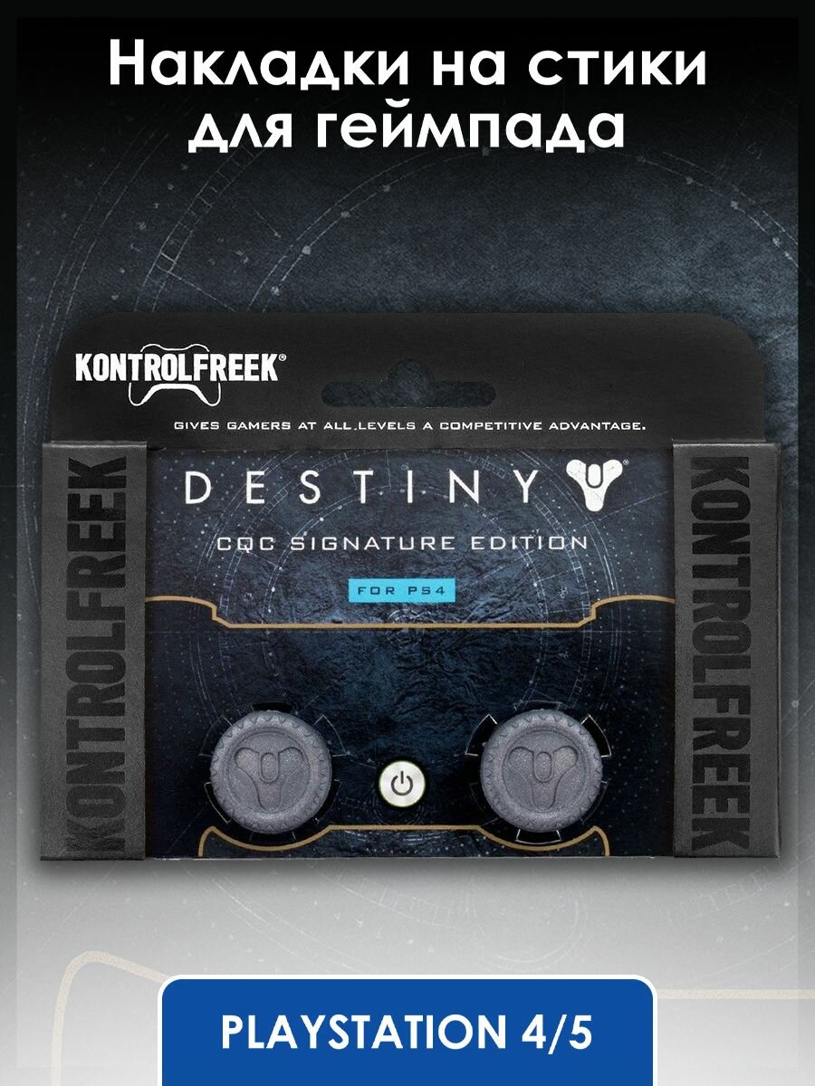 Профессиональные насадки на стики PS5/PS4 KontrolFreek Destiny