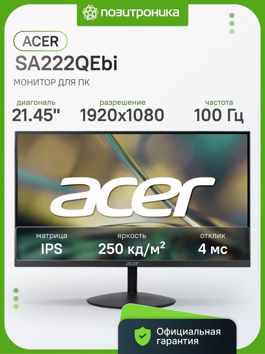 Монитор Acer SA222QEbi 21.45" 1920x1080 IPS 100Гц 1мс AMD FreeSync HDMI VGA черный UM. WS2CD. E01
