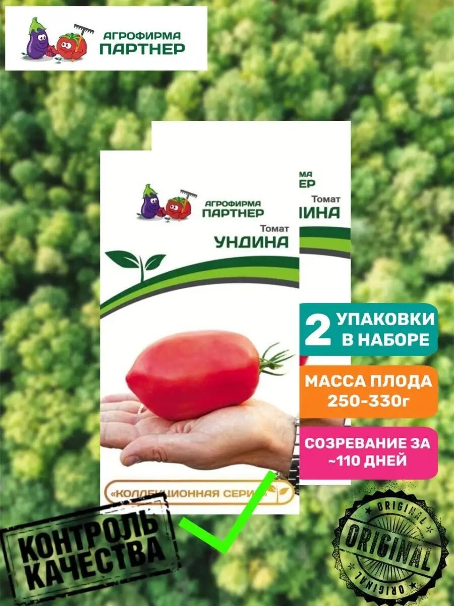 Томат ундина, (0,05г) 2-ной пак, 2 уп.