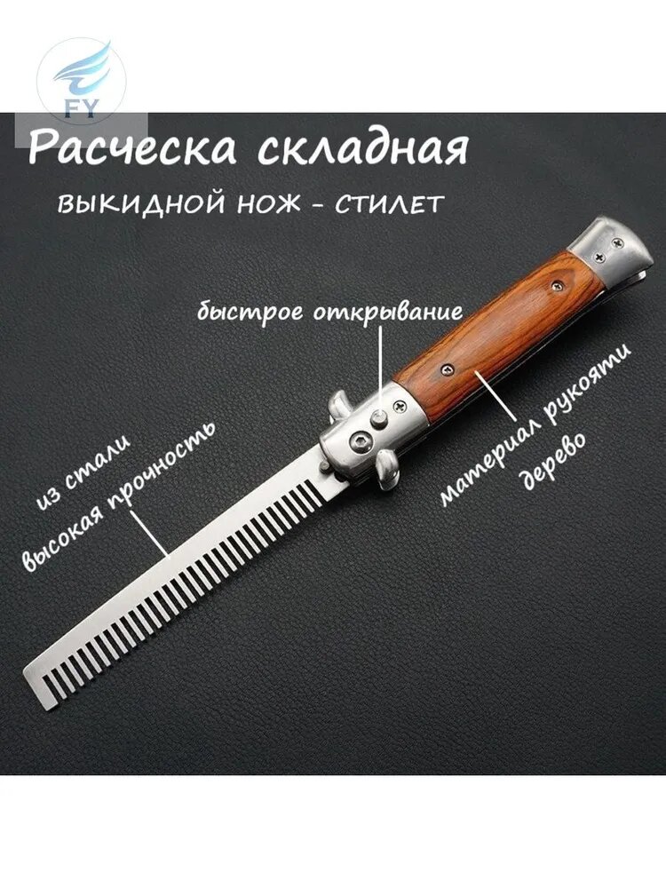 Складная расческаcc