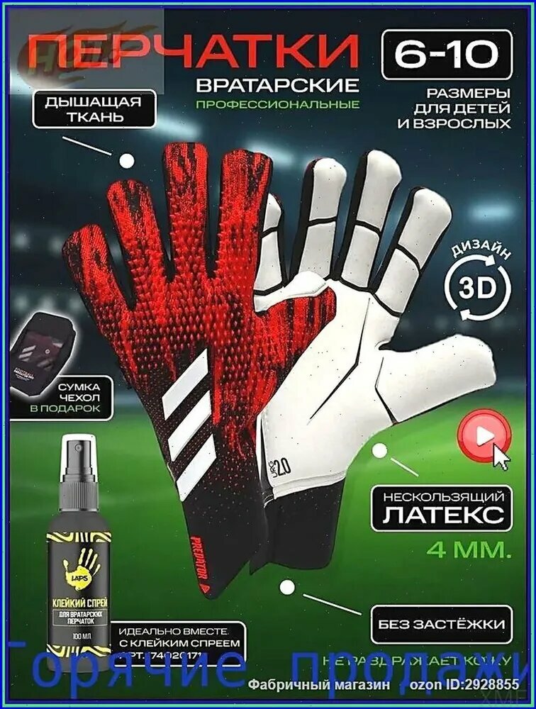 Перчатки вратарские, размер: 6 (XS)