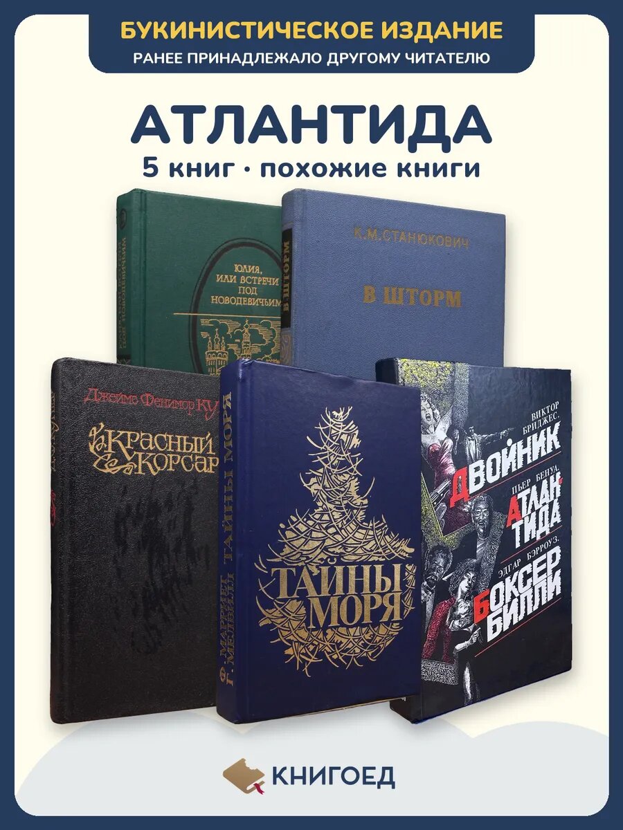 Муравьев Владимир Брониславович и др. — комплект 5 книг (приключения, букинистика)