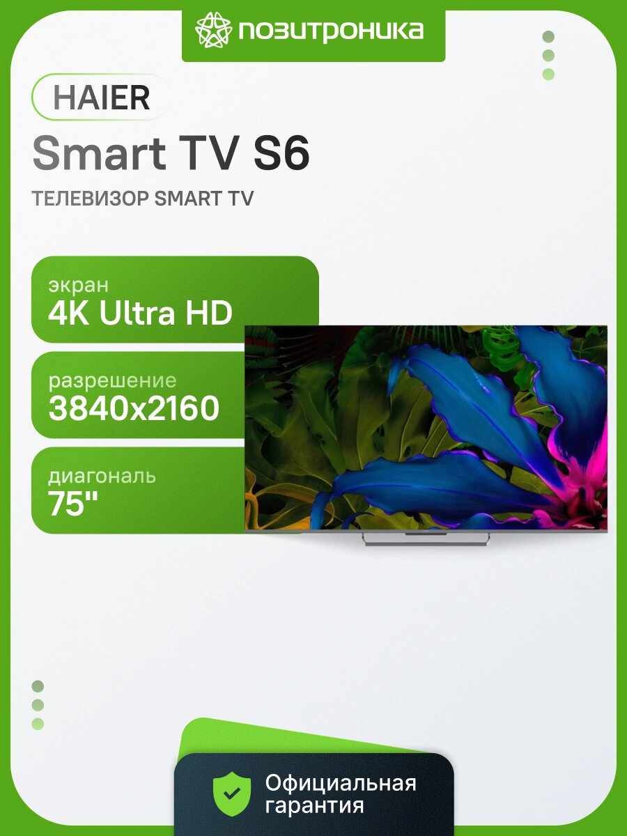 Телевизор Haier Smart TV S6 75" HQLED, 4K Ultra HD, серый, смарт ТВ, Android TV