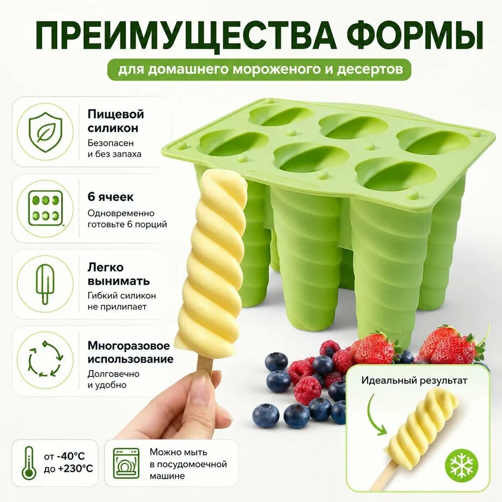 Форма для мороженого — фото 1