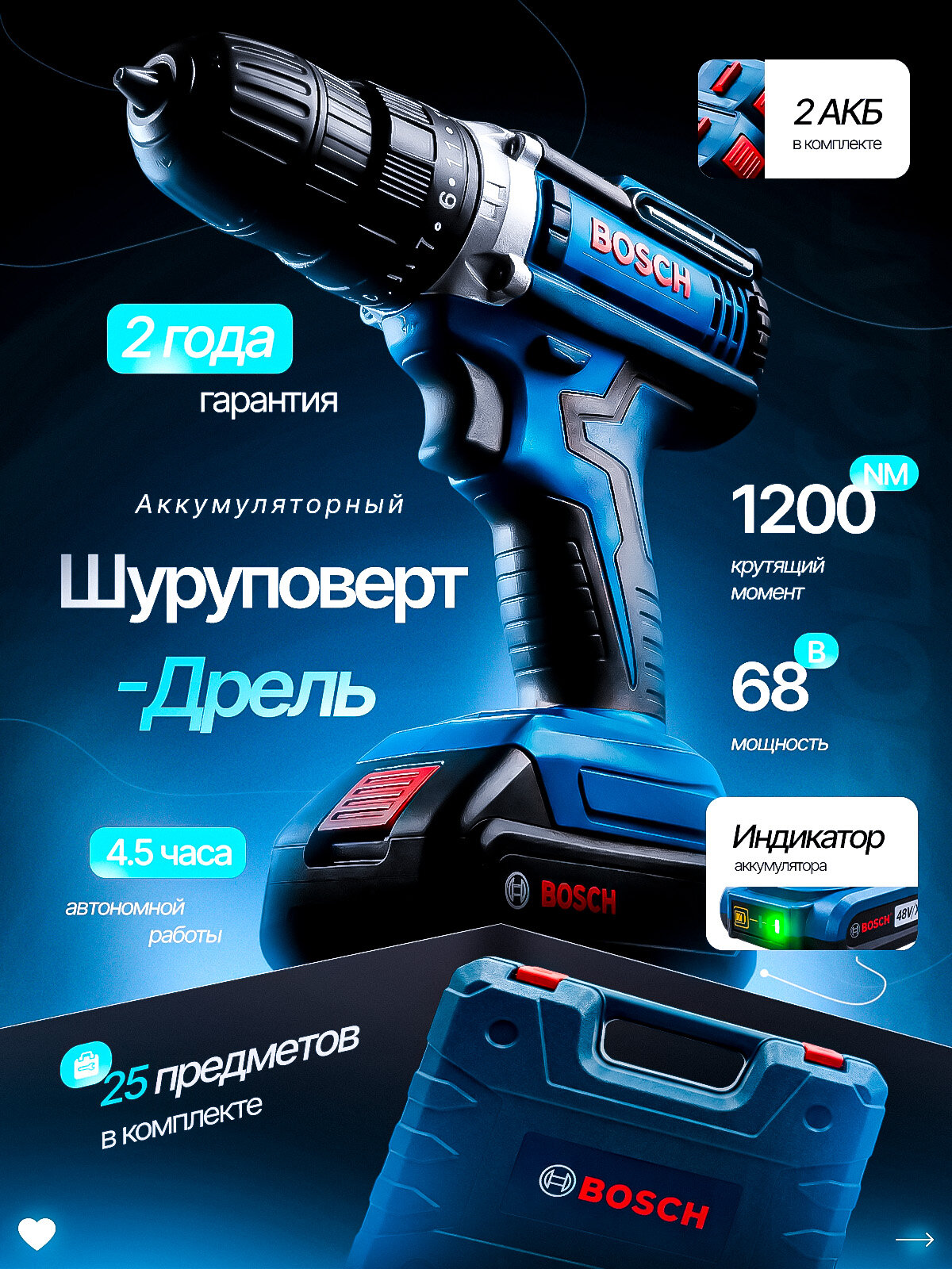 Дрель-шуруповерт, 68 В, 1200 Нм, 2 АКБ