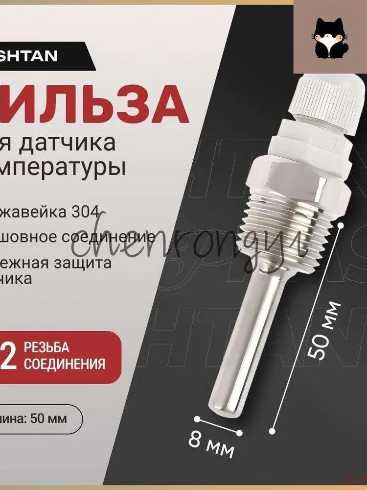Защитная гильза для погружного датчика температуры и термометра резьба 1/2 L50 из нержавеющей стали, для термодатчика нержавейка