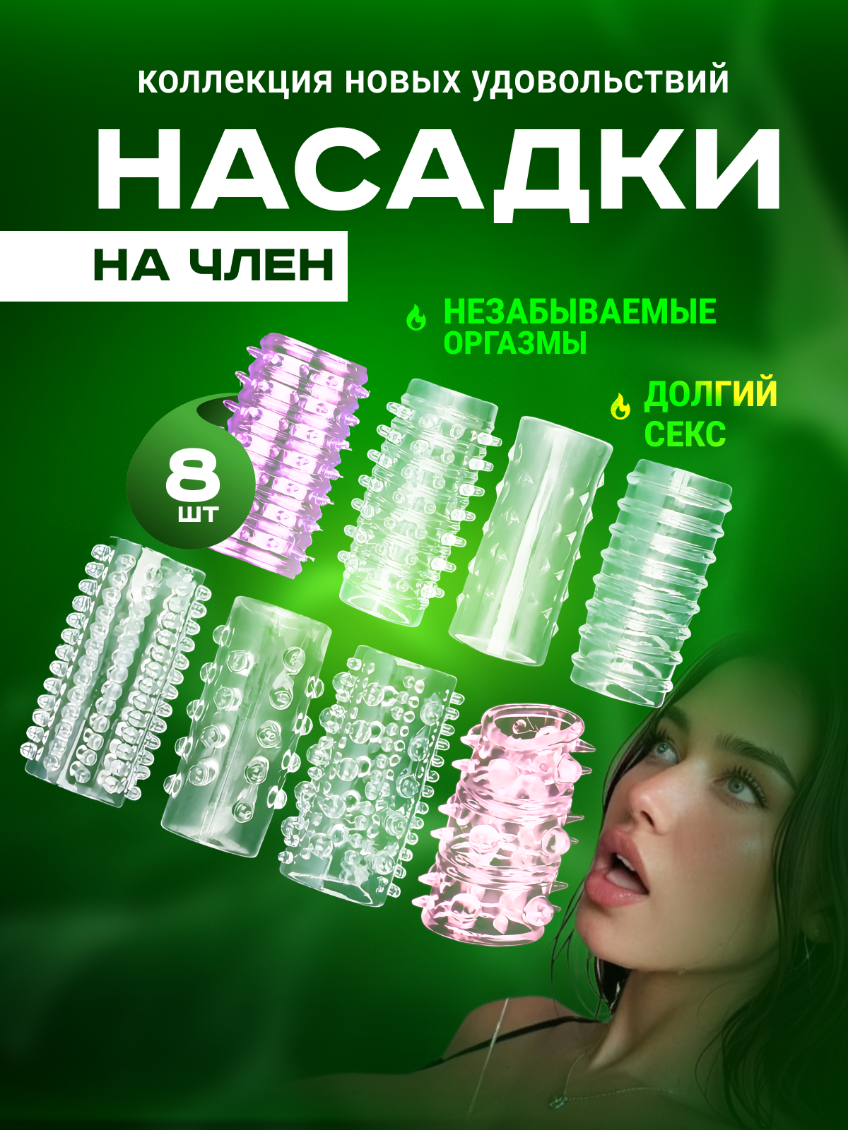 Насадка на член силиконовая, 6 штук в наборе, для секса с пупырышками, шипами и усиками, утолщающая, 18+