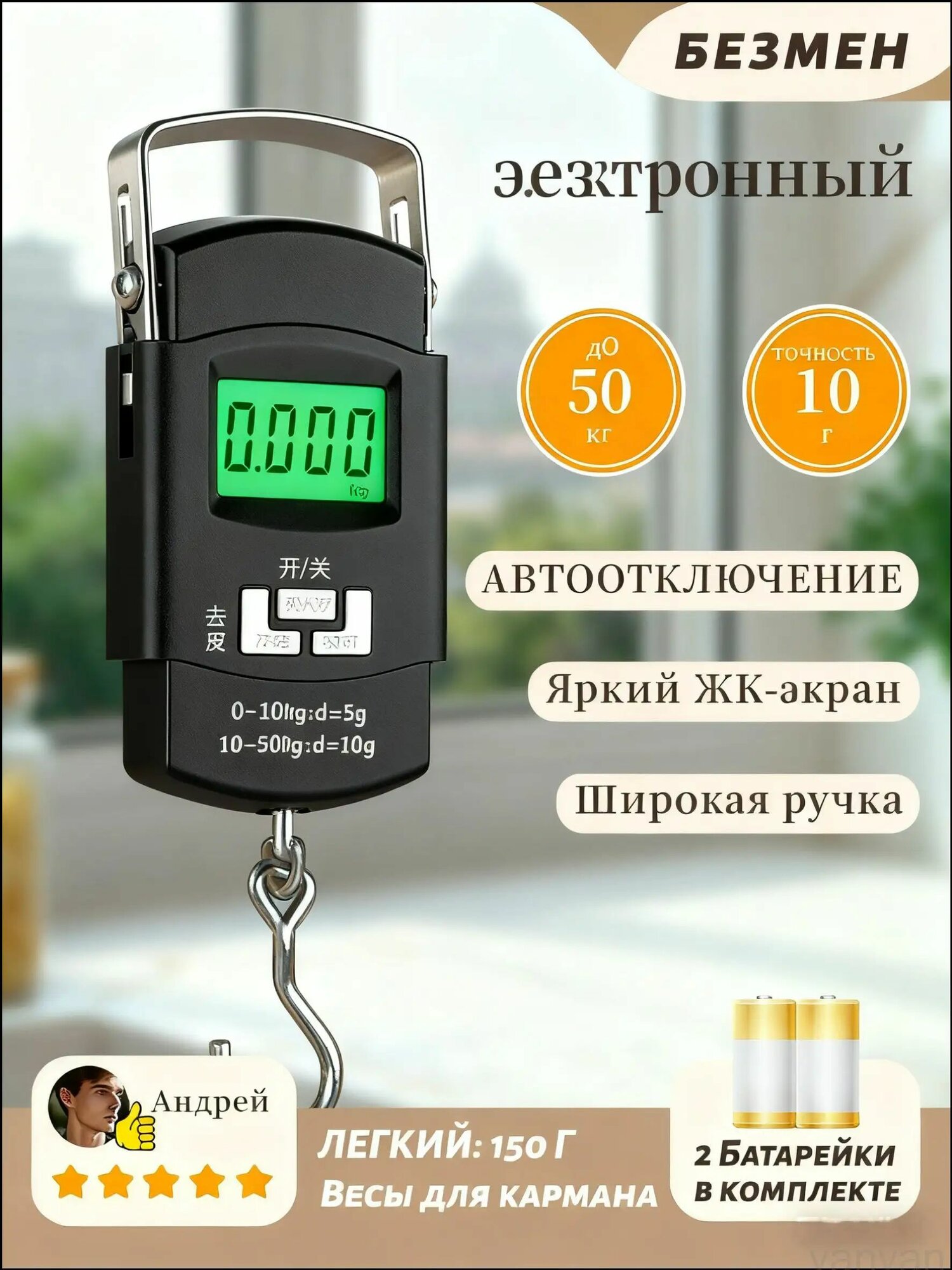Безмен электронный до 50 кг ручной подвесной для багажа и рыбалки с водонепроницаемым корпусом