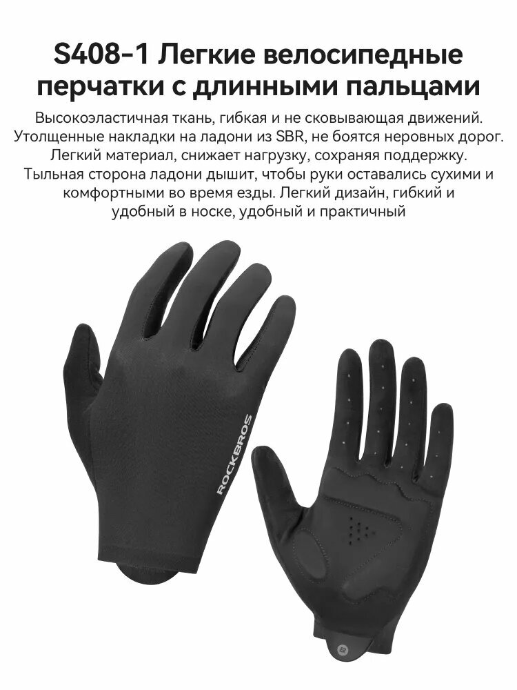 ROCKBROS Велоперчатки, мужские/женские, размер XL, черные, для велоспорта — фото 1