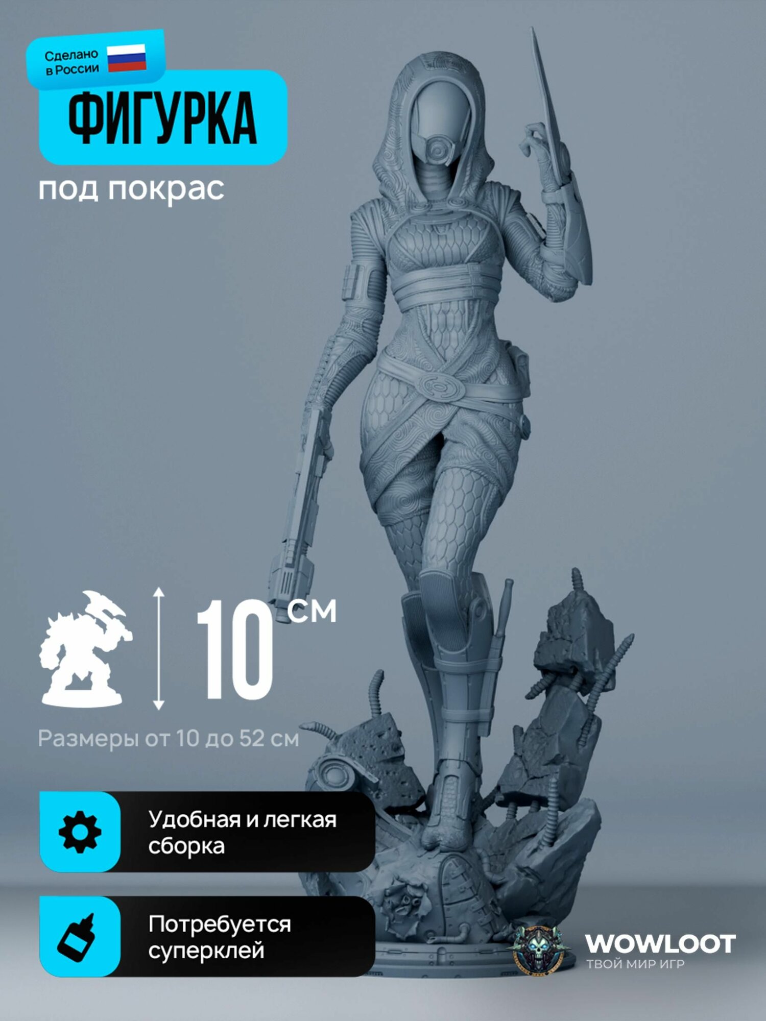 Фигурка из игр и аниме Тали'Зора 10 см (Tali'Zorah games) для покраски