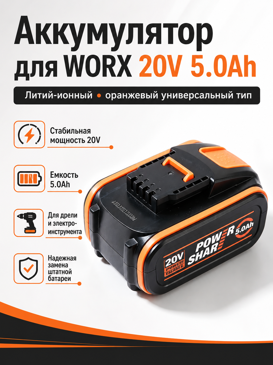 Литий-ионный аккумулятор 20V 5.0Ah для инструментов WORX, мощная сменная батарея для дома и мастерской