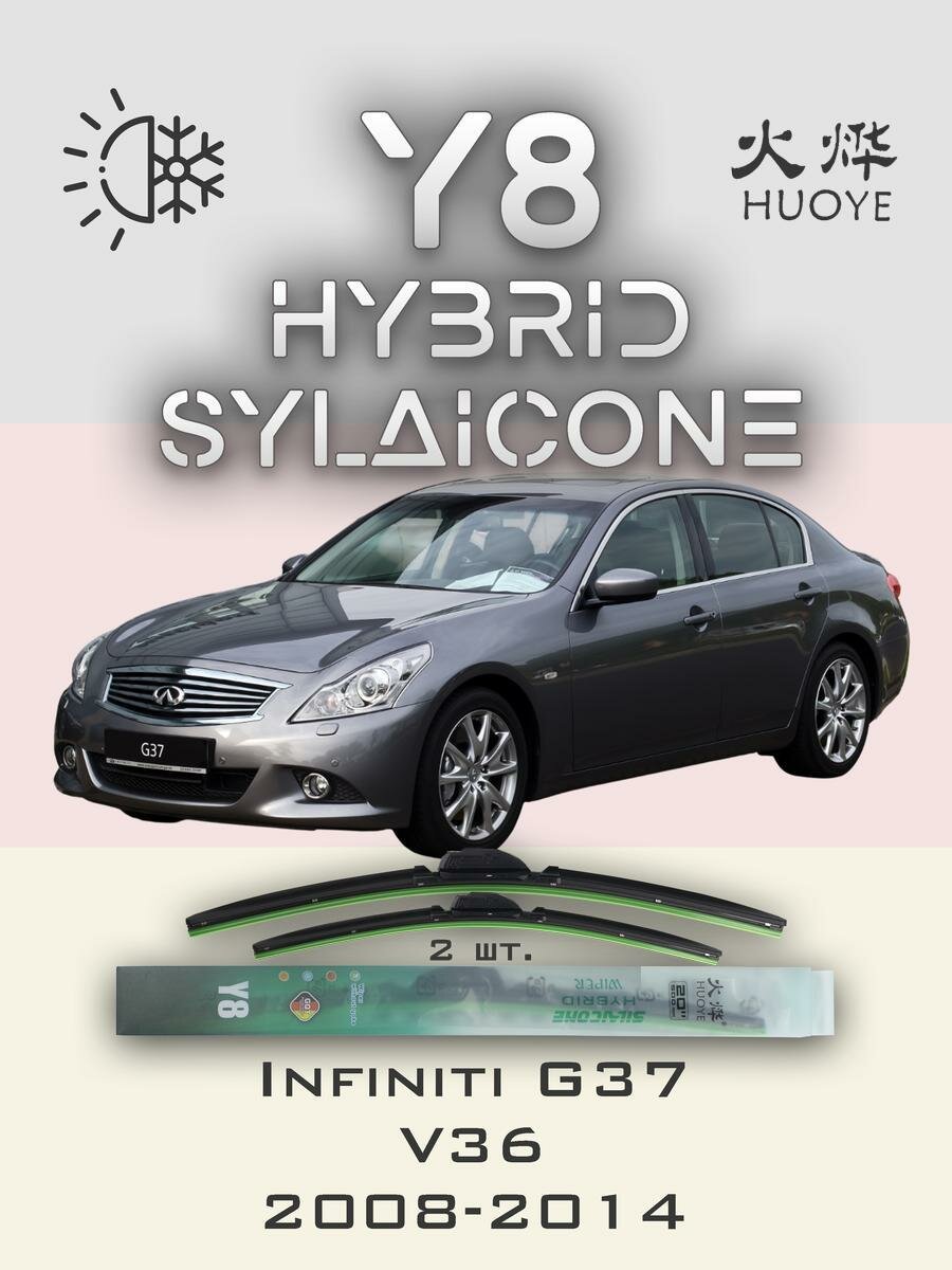 Щетки стеклоочистителя HUOYE "Y8", для Infiniti G37, 65 см и 40 см