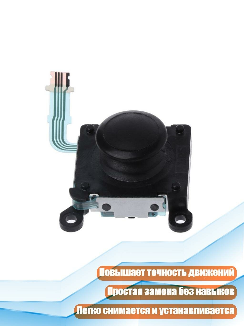 Джойстик аналоговый 3D для PSV2000, Черный