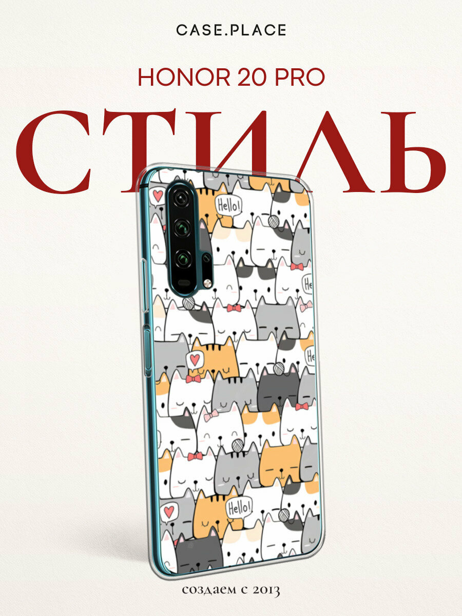 Силиконовый чехол на Honor 20 Pro / Хонор 20 Pro с принтом Милые котята