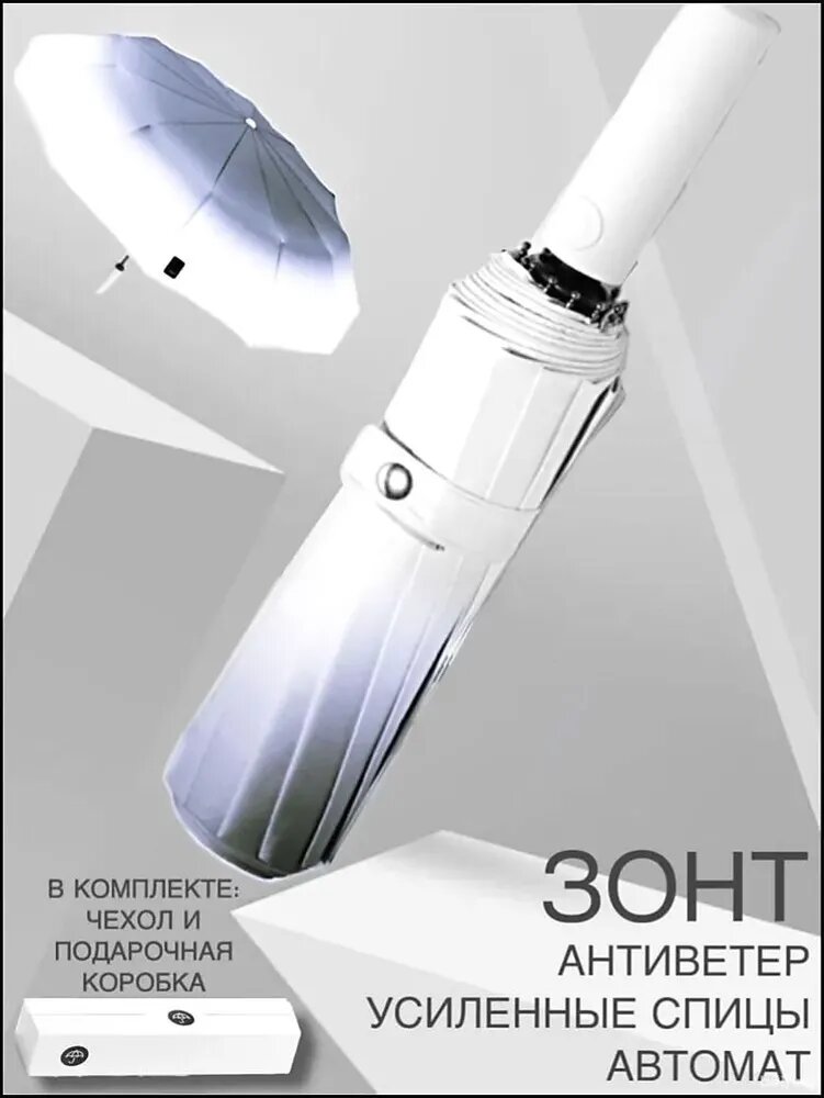 Мини-зонт