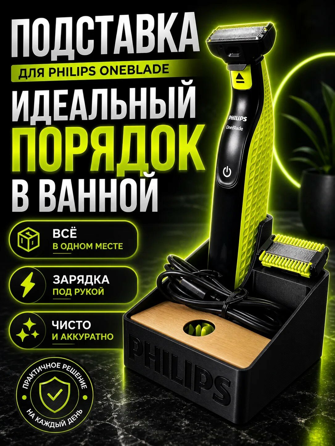 Подставка для бритвы OneBlade держатель Philips