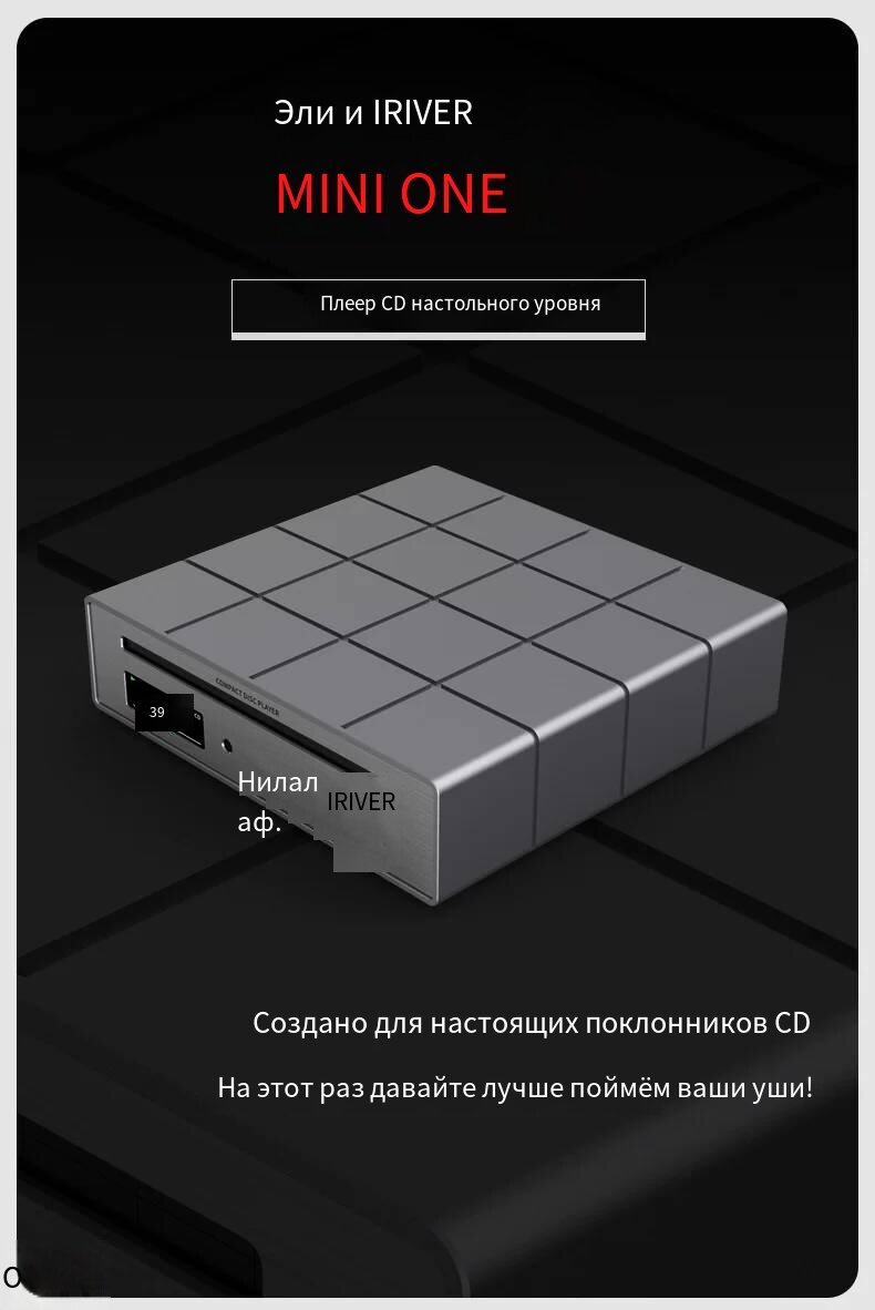 Портативный CD-плеер iRiver MINI ONE, с Bluetooth и DAC, серебристый — фото 1