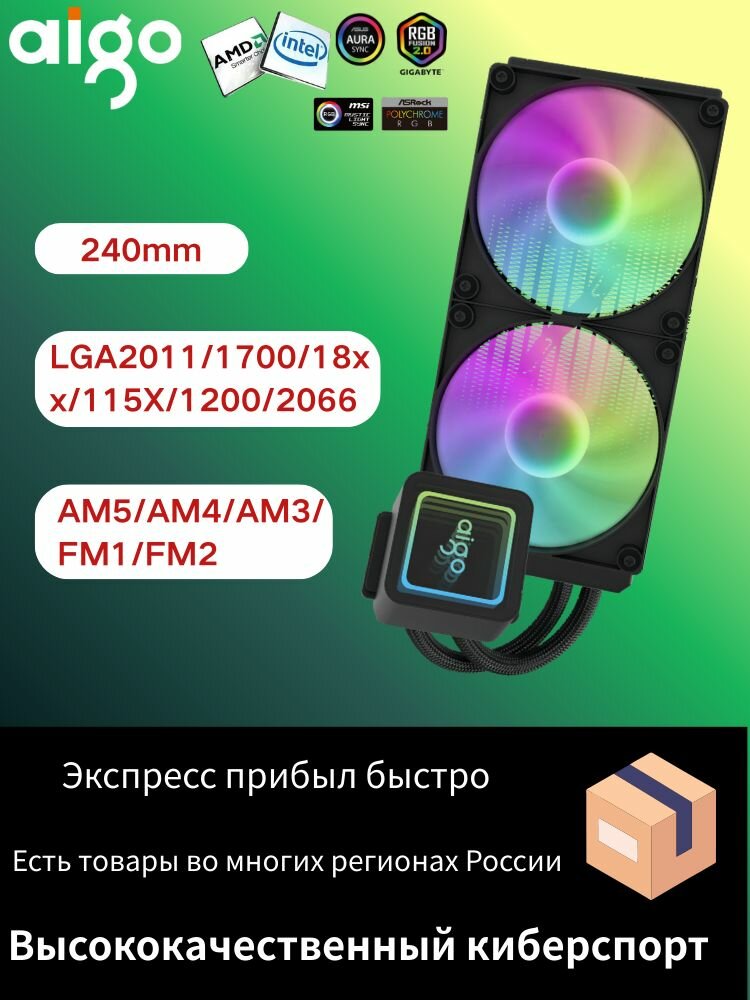 Ценные радиаторы водяного охлаждения AIGO ARGB киберспорт высокого класса