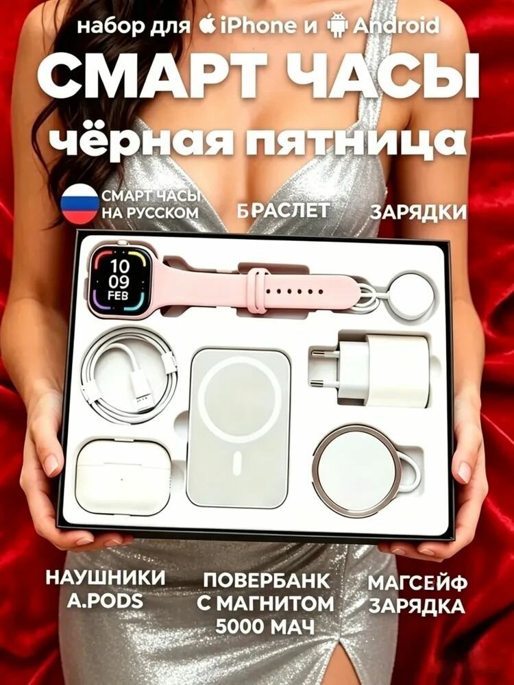 Набор 9 в 1 Ultra розовый: умные часы, TWS-наушники, повербанк и магнитная зарядка для iPhone/Android