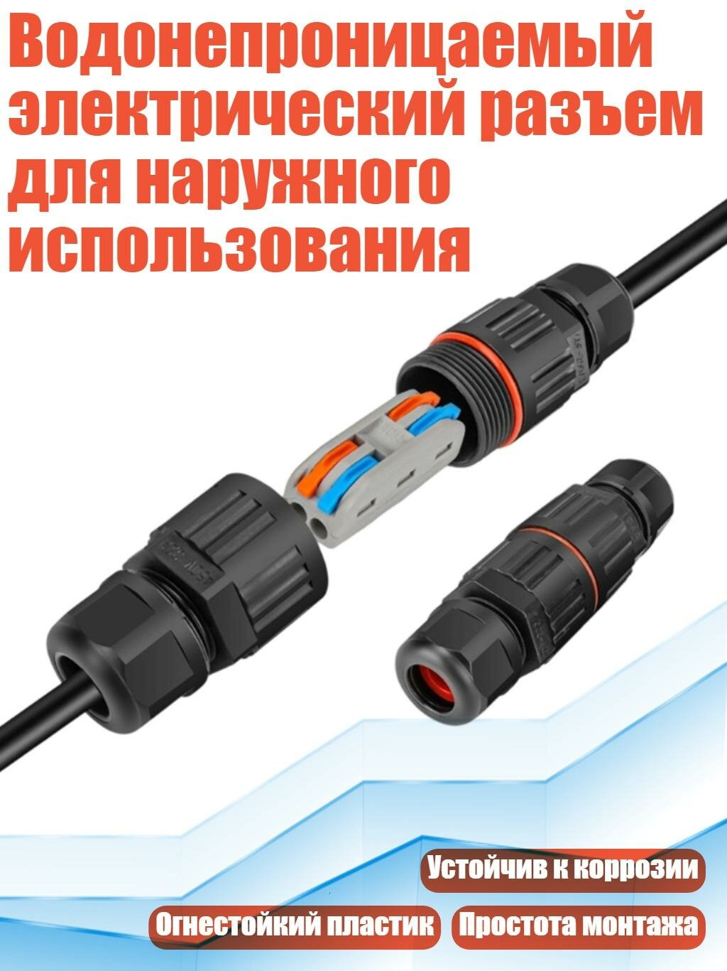 Водонепроницаемый электрический разъем для наружного использования, Выход два через два