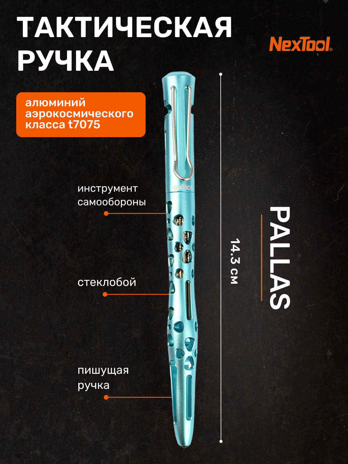 Тактическая ручка Nextool NE0071, сталь/алюминий, цвет голубой