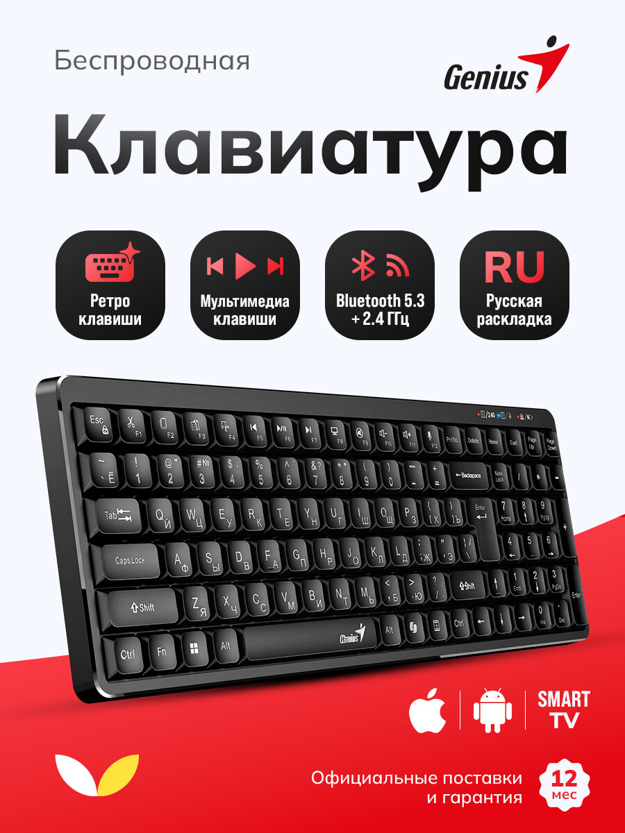 Клавиатура беспроводная Genius LuxeMate Q7100BT, компактная, подключение Bluetooth + 2.4 ГГц (31320005402)