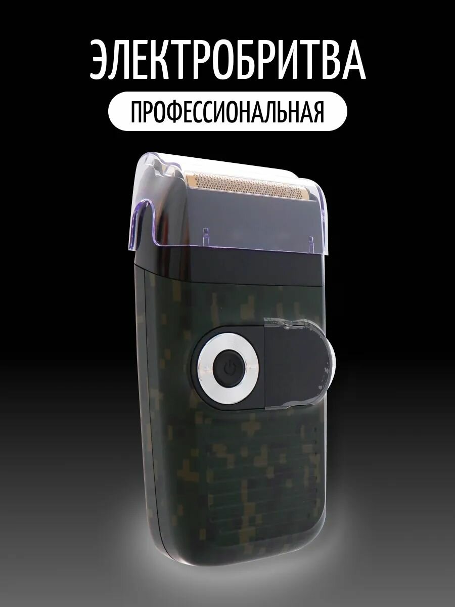 Электробритва мужская для лица аккумуляторная, шейвер для мужчин