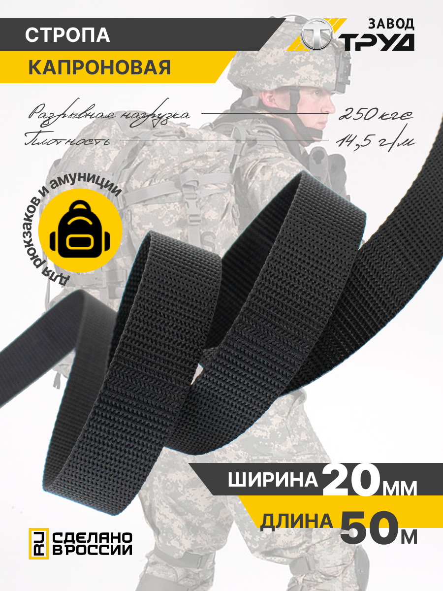 Стропа ременная, лента текстильная, капроновая, цвет черный, ширина 20мм, длина 50м