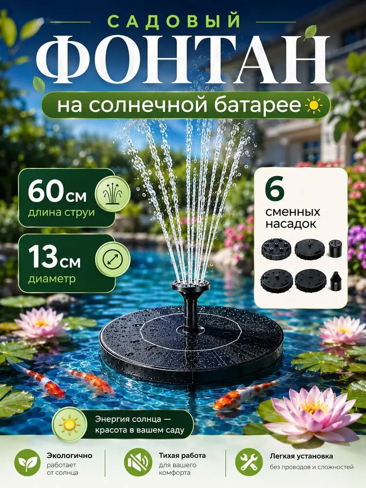 Фонтан садовый,0.15м3/час