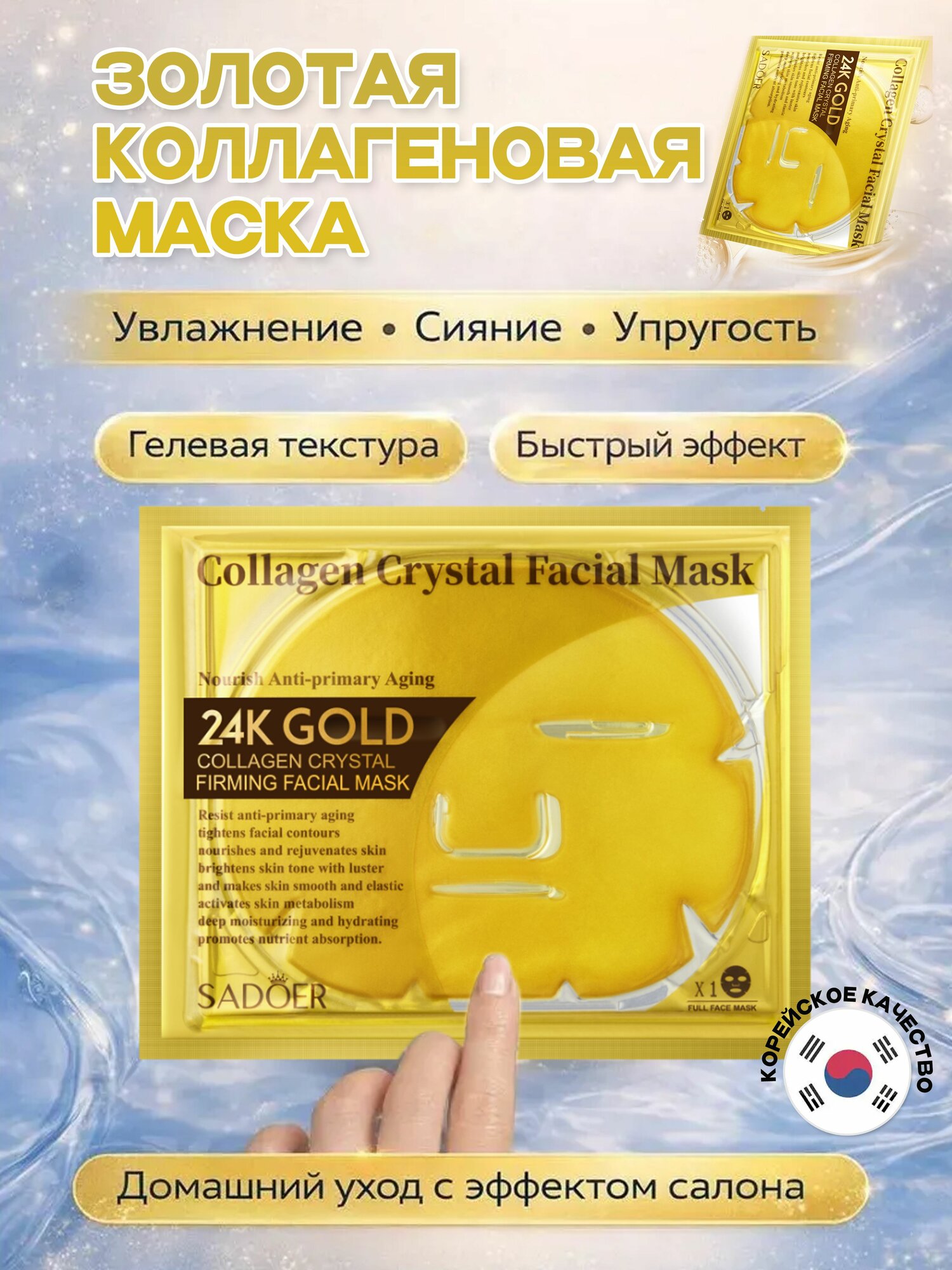 Гидрогелевая маска для лица, 10 шт, с коллагеном и золотыми частицами, лифтинг, омоложение и увлажнение