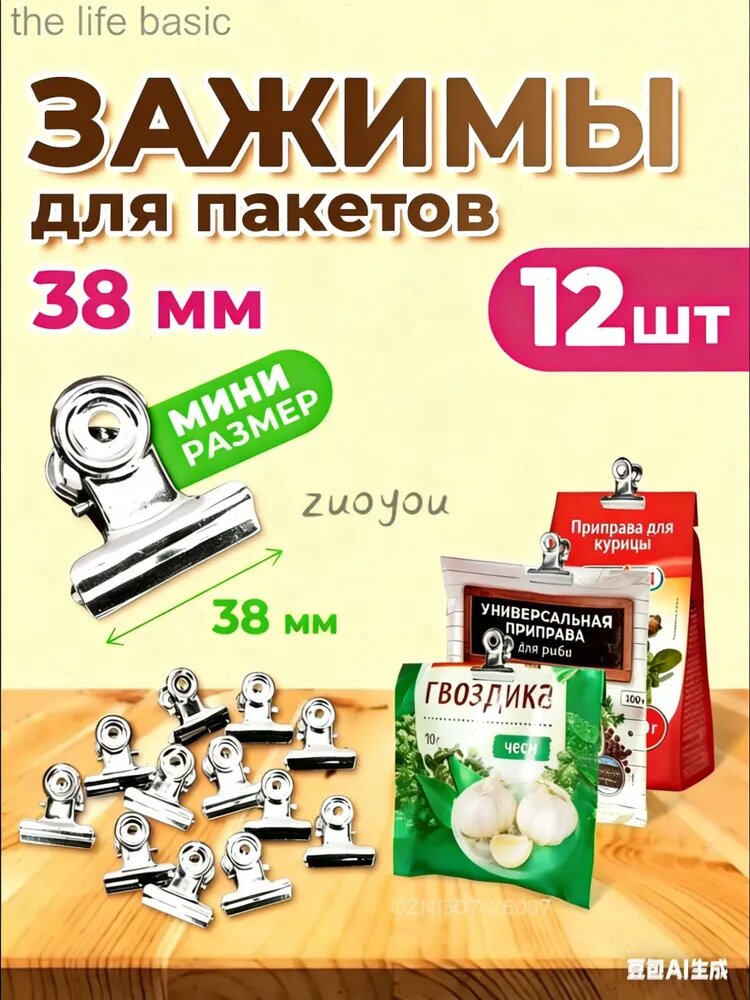 Зажим кухонный, 12 шт