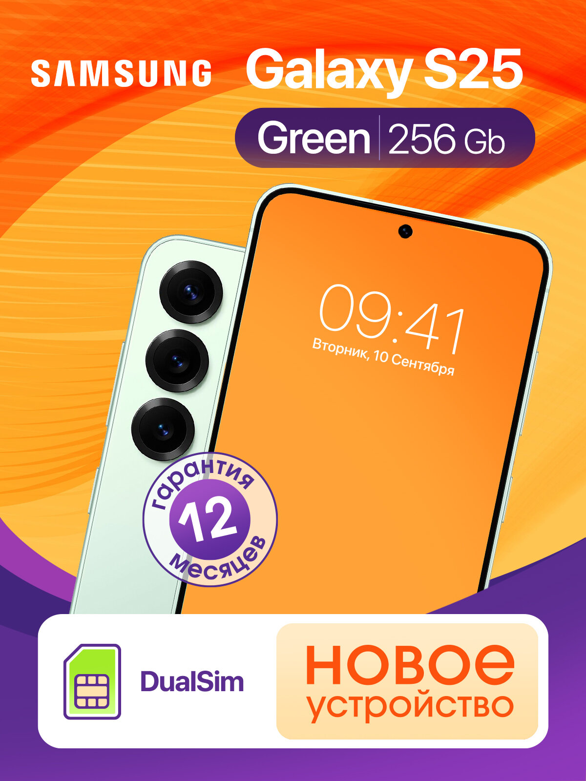Смартфон Samsung Galaxy S25, 256GB, Mint, 6.8" Dynamic AMOLED, NFC