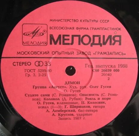 Август - Демон EX- — фото 1