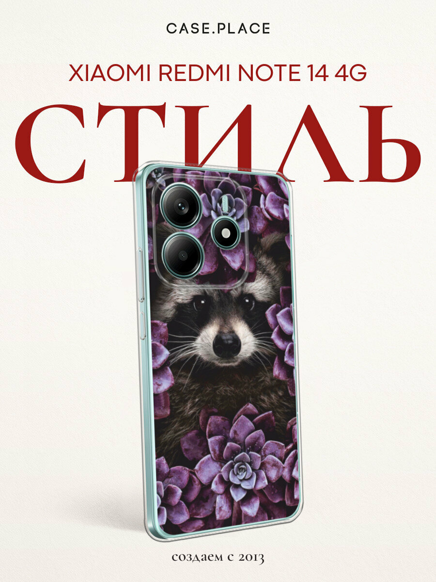 Чехол на Xiaomi Redmi Note 14 4G / Сяоми Редми Нот 14 4G с принтом Милашка енот