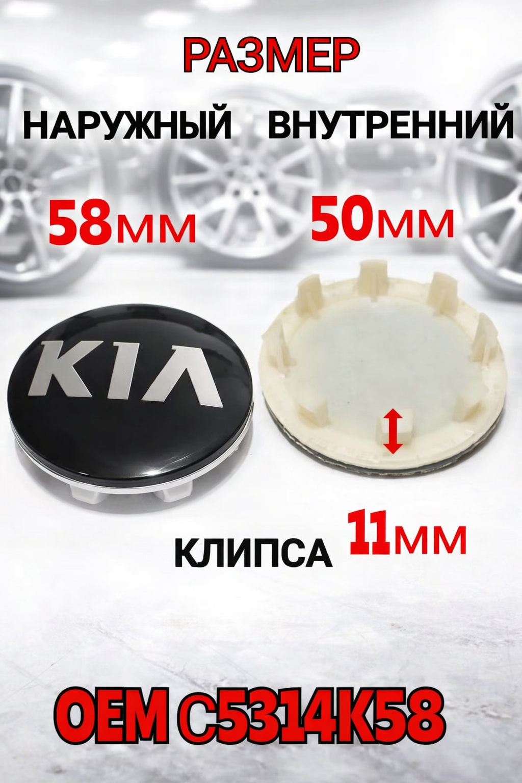 Колпачки на диски Kia 58 мм 4 шт, заглушки ступицы Киа черные, эмблема на литые диски Kia арт. FT-KC003