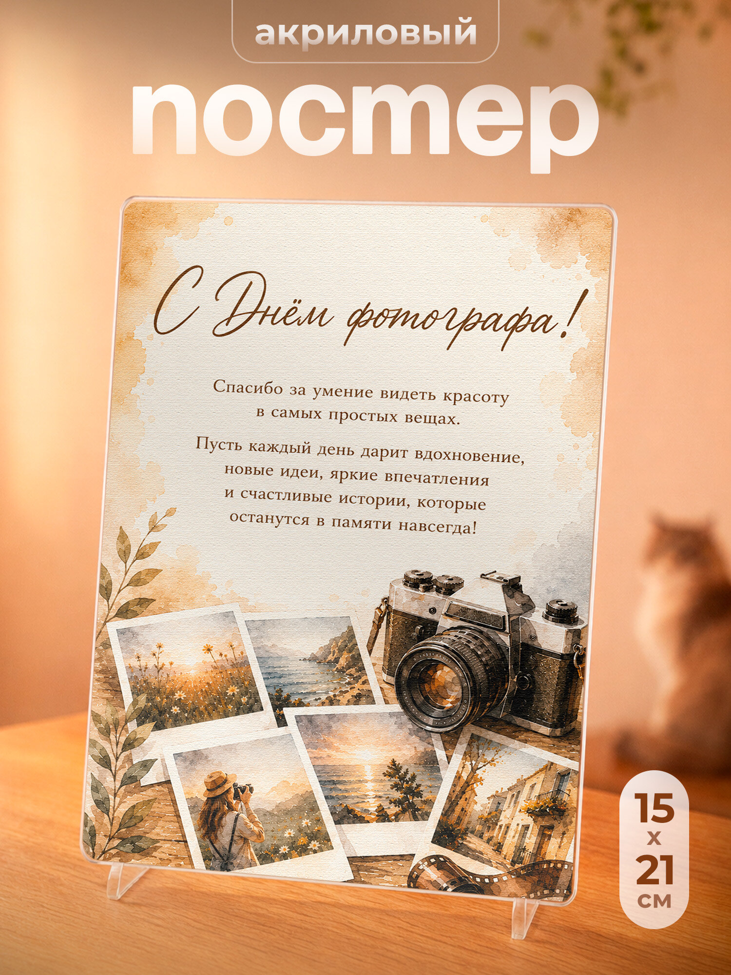 Постер акриловый подарок фотографу