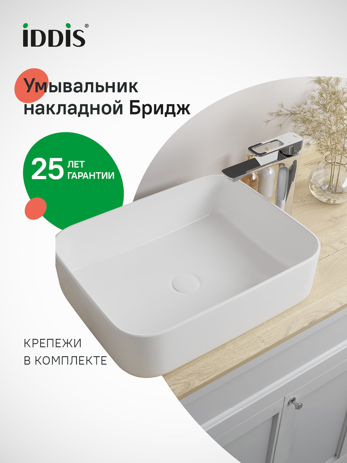 Раковина накладная на столешницу IDDIS Бридж (Bridge) BRIWS05i27 белая глянцевая