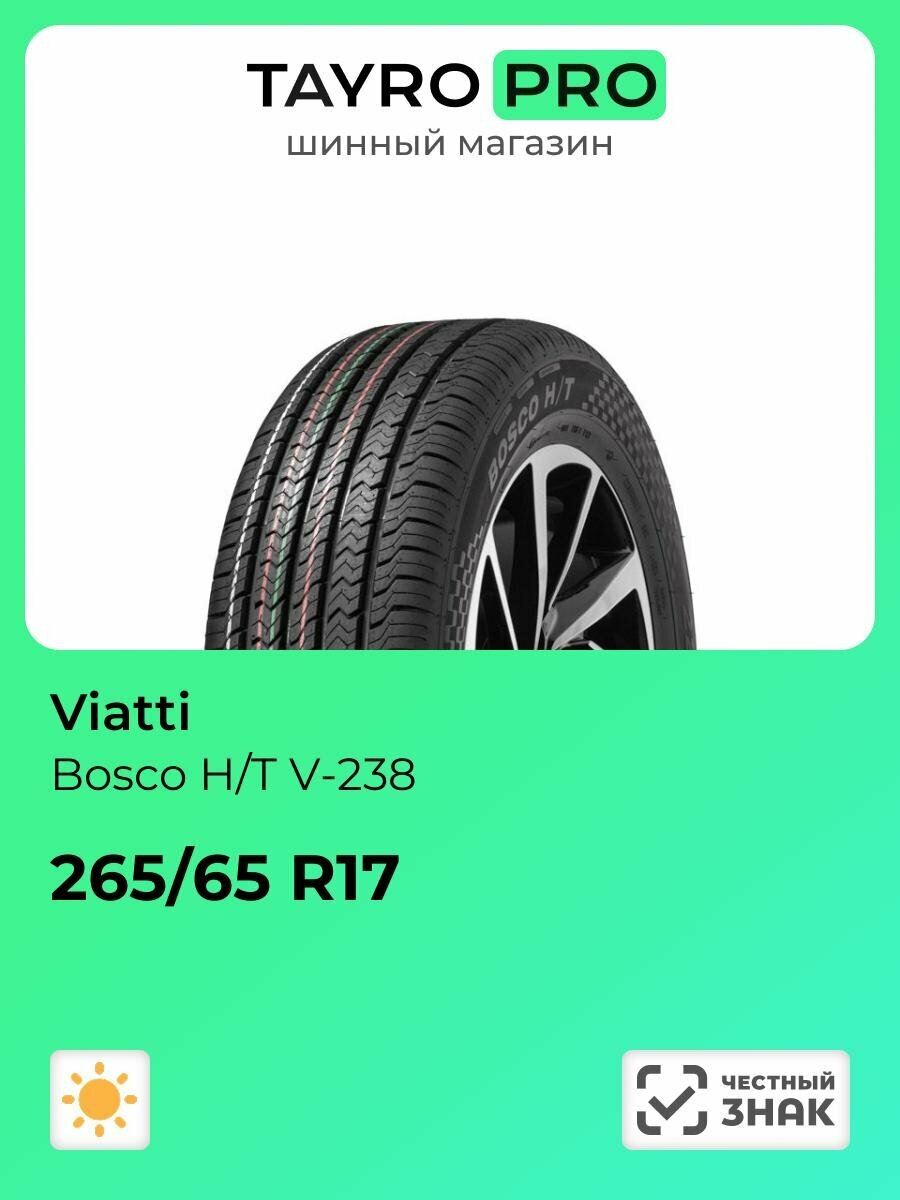 Летние шины Viatti Bosco H/T V-238 265/65 R17 112V, уровень шума ~80дБ (арт. 3110063)