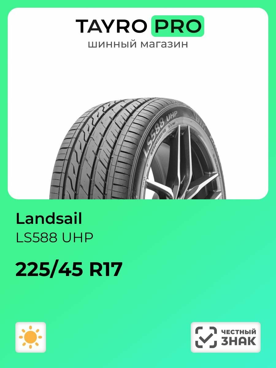 Летние шины Landsail LS588 UHP 225/45 R17 94W, уровень шума ~78дБ (арт. 6900532583115)