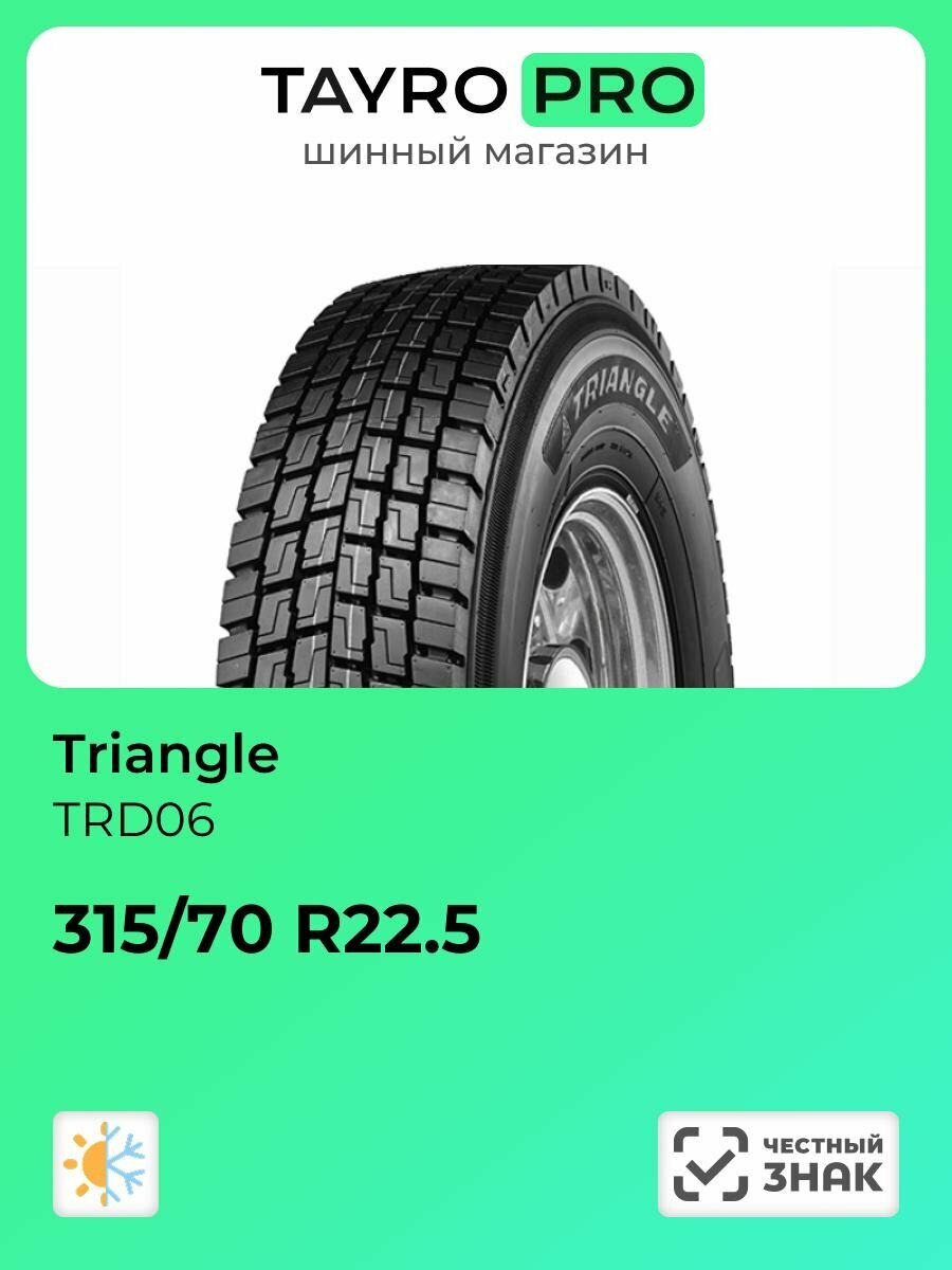 Всесезонные шины Triangle TRD06 315/70 R22.5 152M, уровень шума ~76дБ (арт. TTS236861)