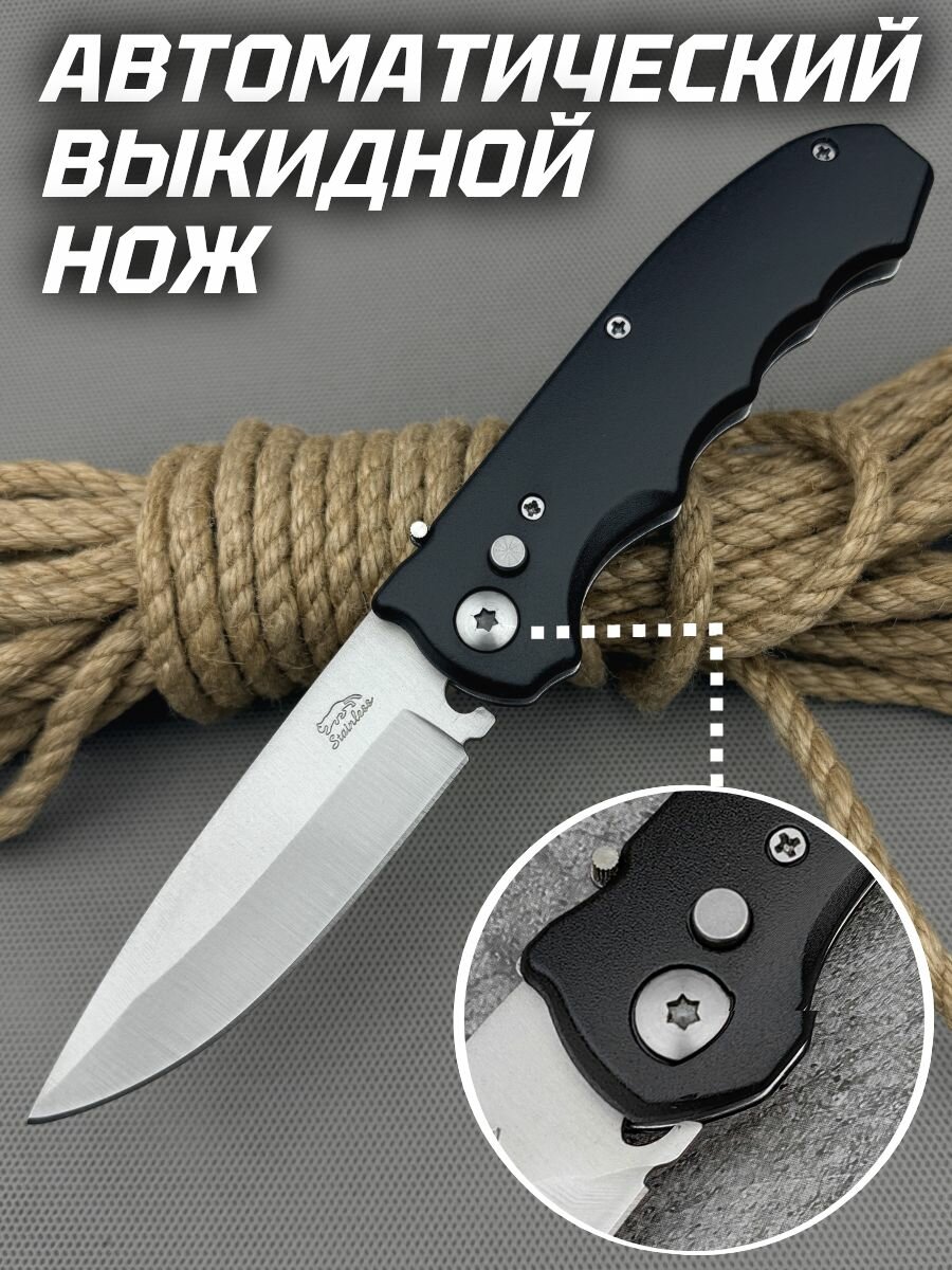 Выкидной нож с анатомической рукоятью List02 / длина лезвия 8,8 см