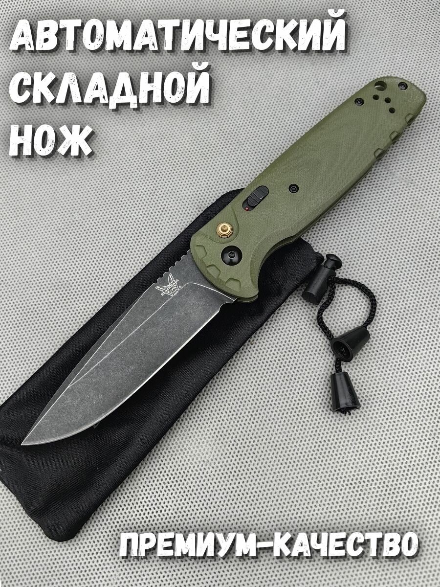 Складной автоматический нож с вороненым клинком Bench1776-2/ длина клинка 8,9 см