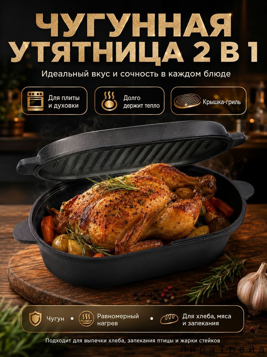 Утятница, Чугун, 1.5 л