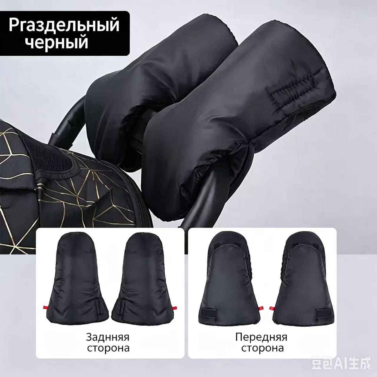 Муфта-варежка StrollerAcss, для коляски, черно-белая, зимняя, водоотталкивающая