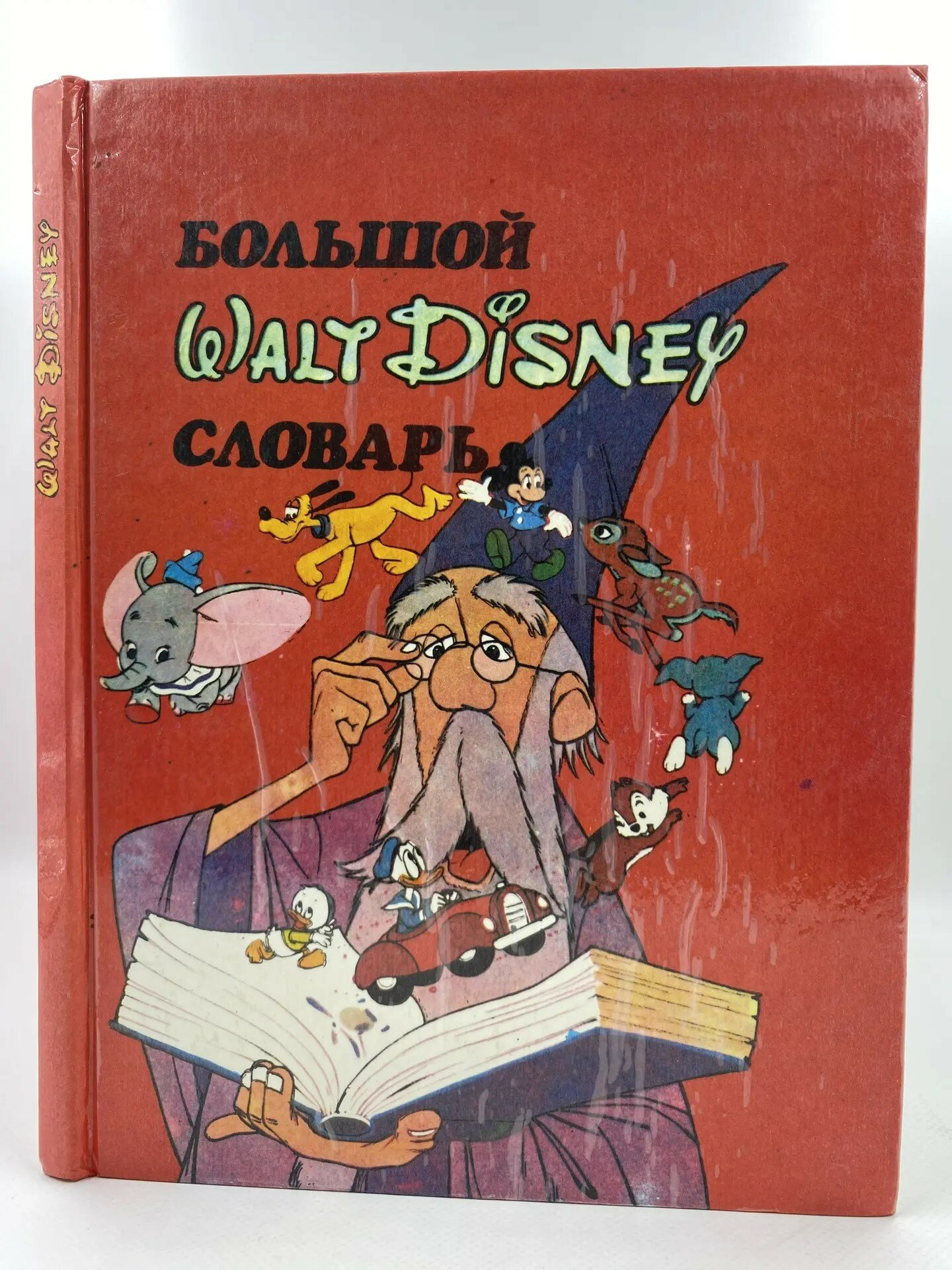 Большой Walt Disney словарь
